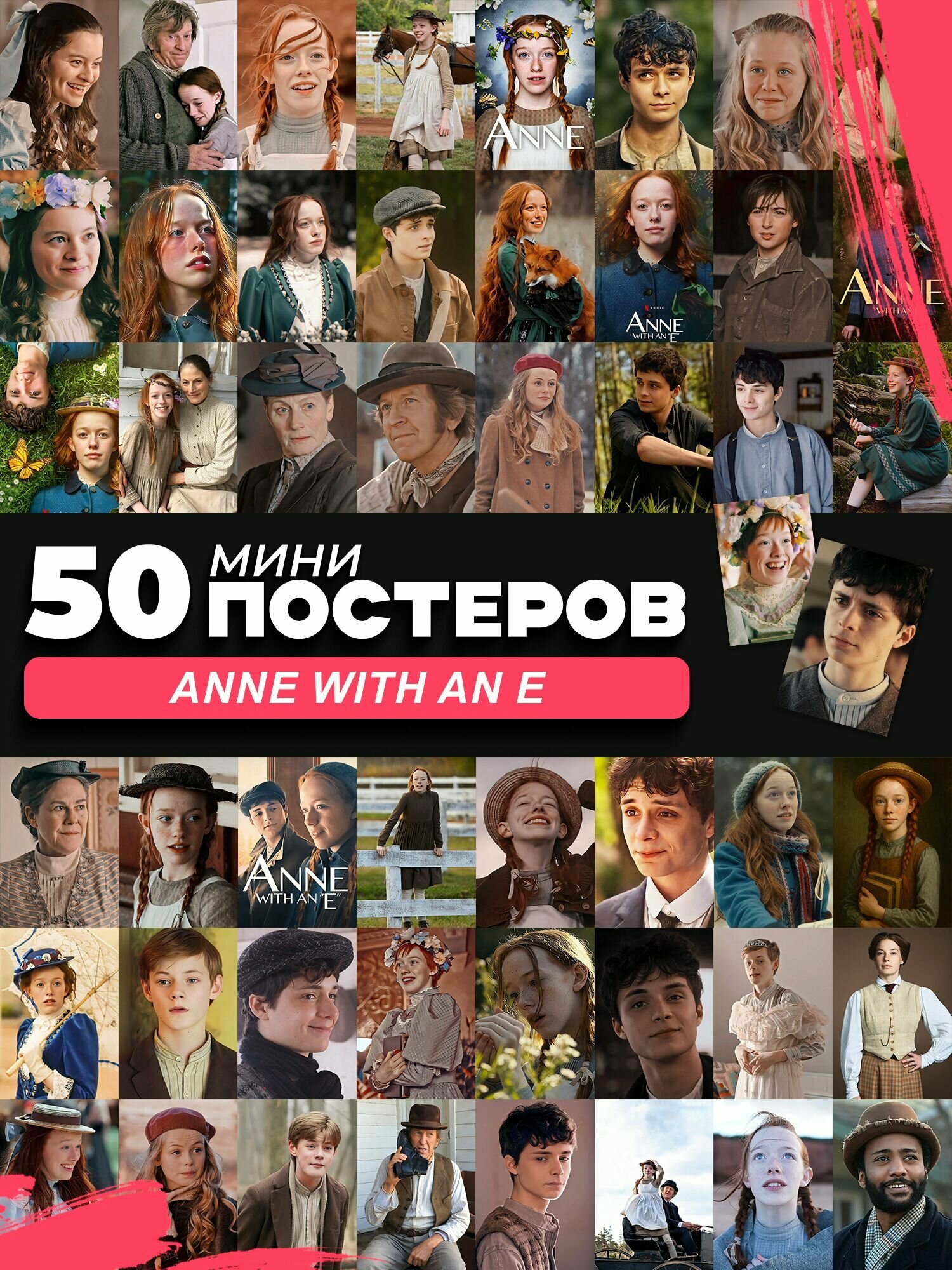 Набор мини постеров Anne with an E