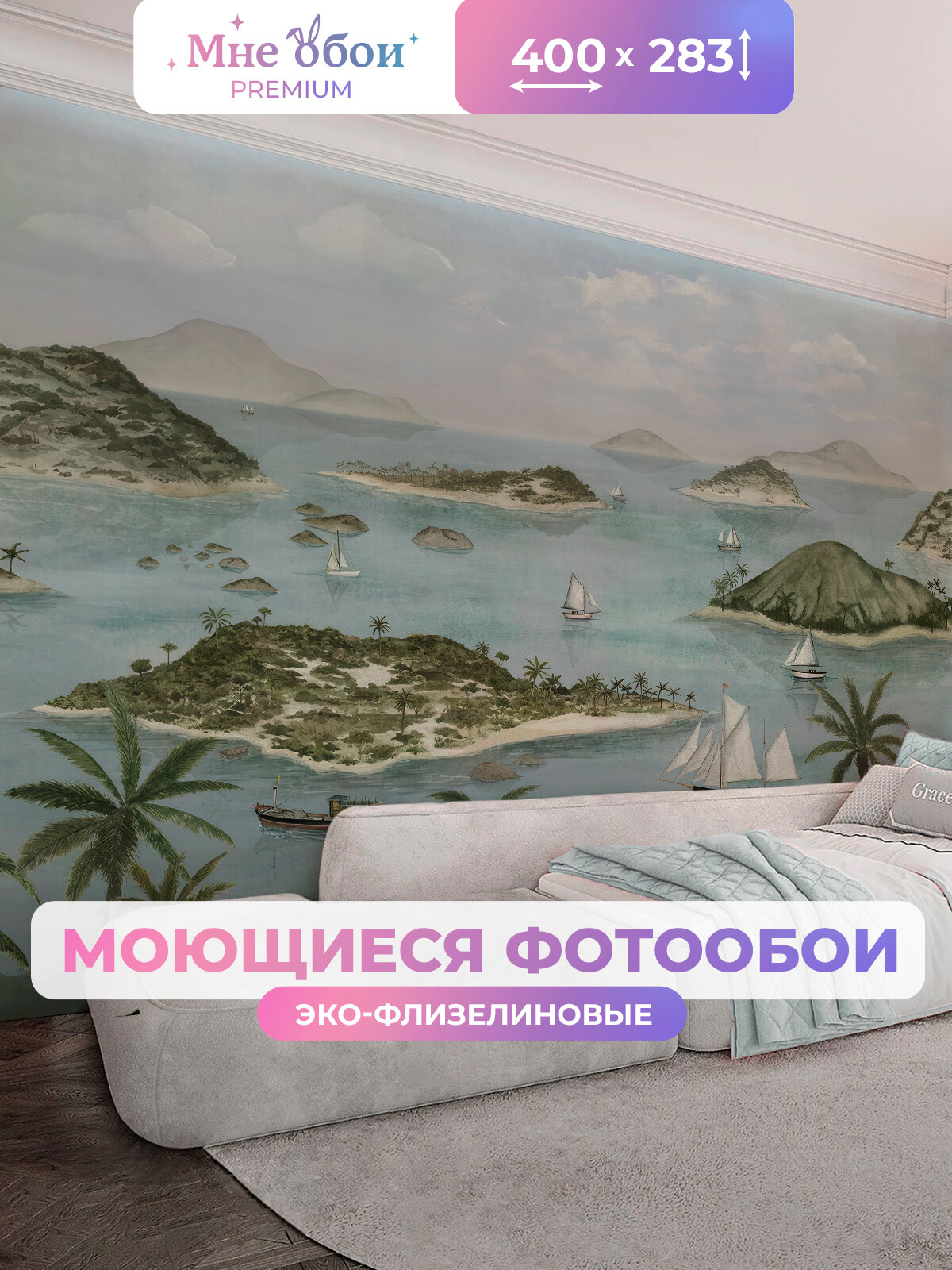 Фотообои на стену в детскую 3d 400х283 (ШхВ) фото обои для мальчика, море корабли