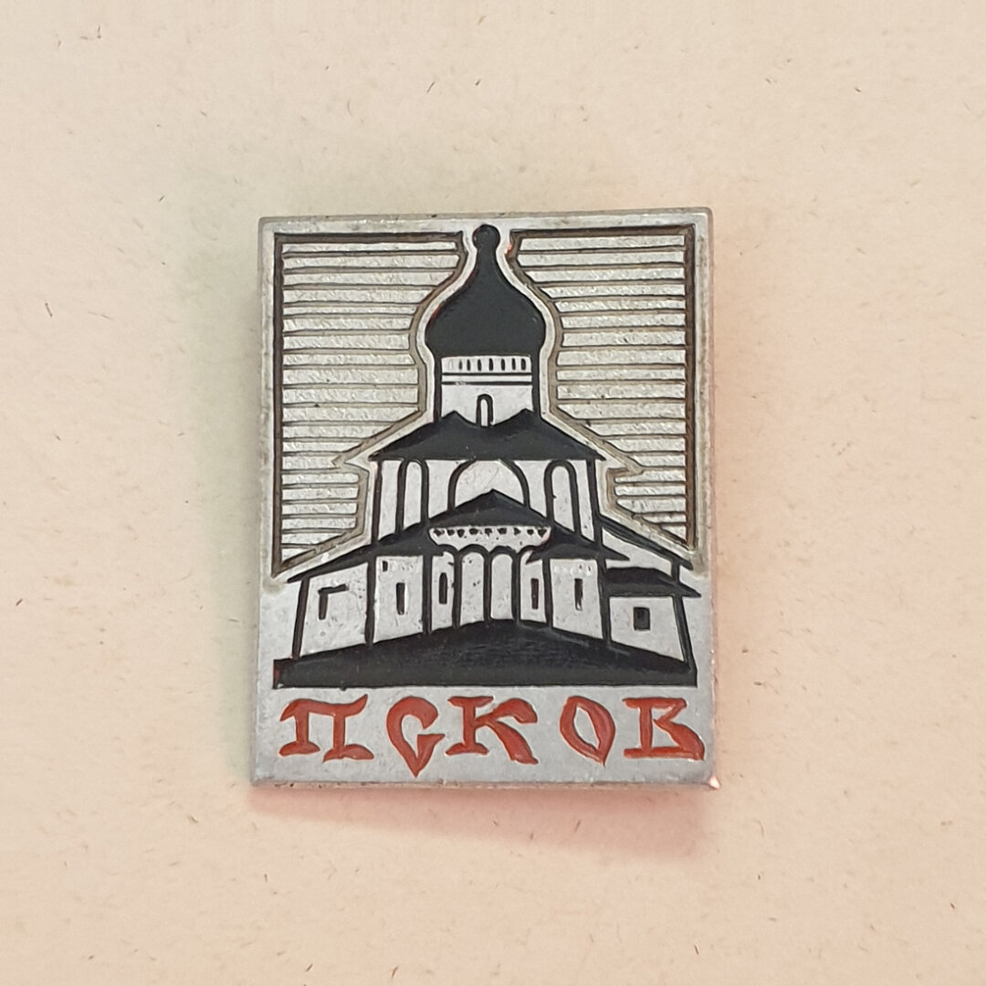 Значок СССР с изображением собора в городе Псков, уникальный сувенир, советский, винтажный.