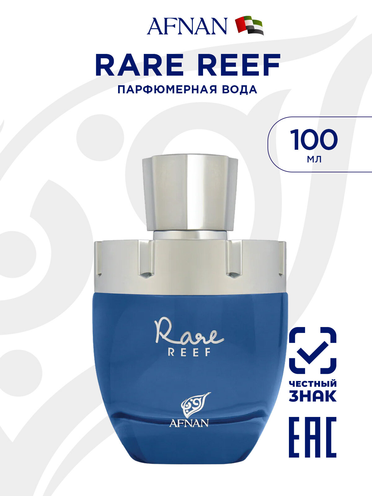 Духи унисекс Afnan RARE REEF, 100 мл, ароматический, цветочный аромат.