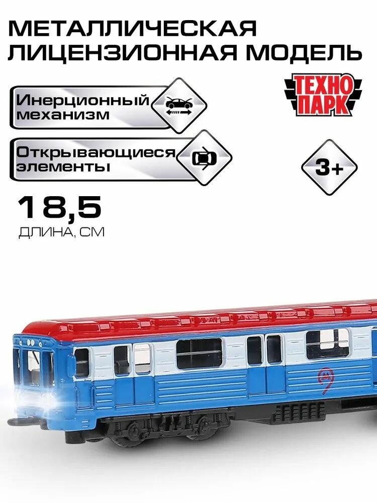 Машинки для мальчиков Технопарк вагон метро 18,5 см со светом и звуком