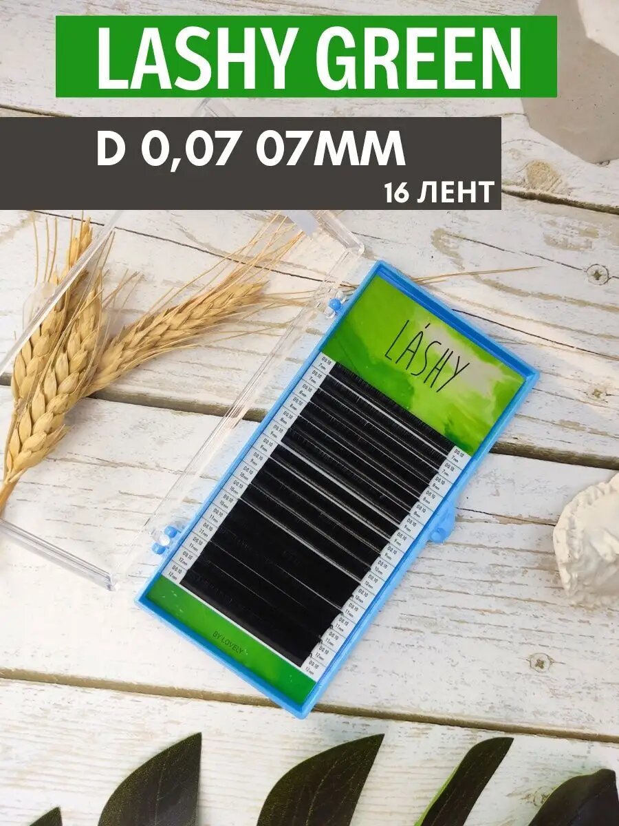 Ресницы для наращивания LASHY Green, изгиб D, цвет черный, 7 мм