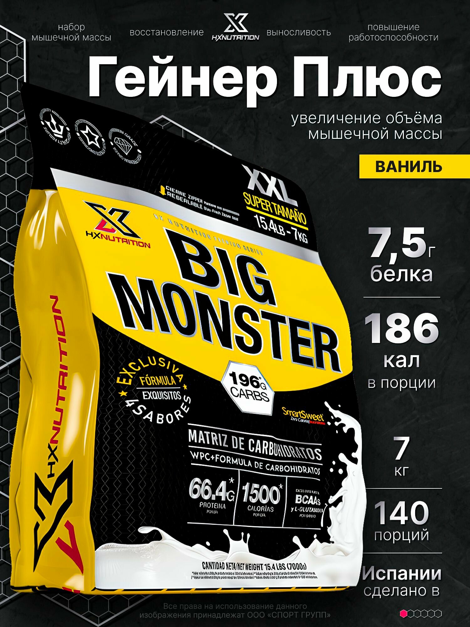 Гейнер HX Nutrition Premium Big Monster Gainer 7000 грамм, Ваниль
