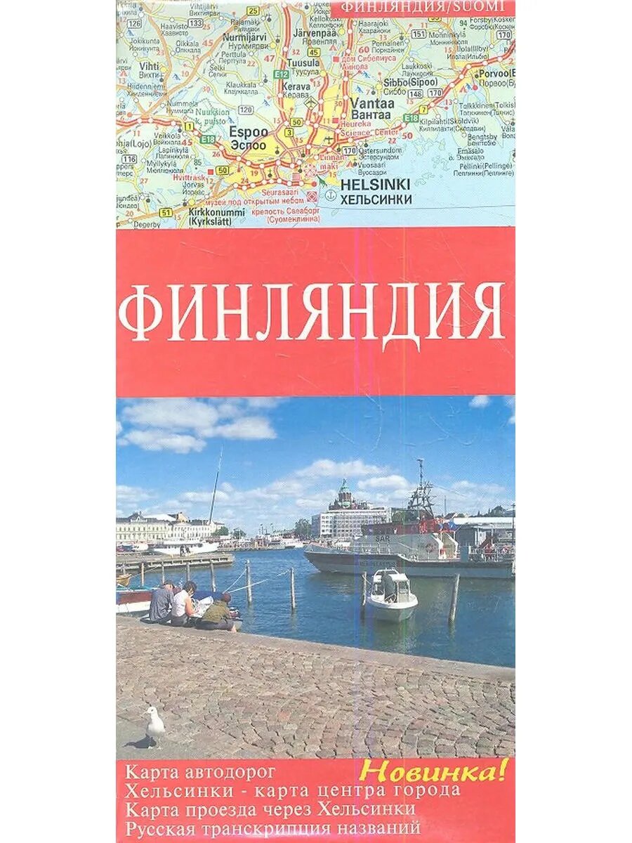 Финляндия: Карта автодорог