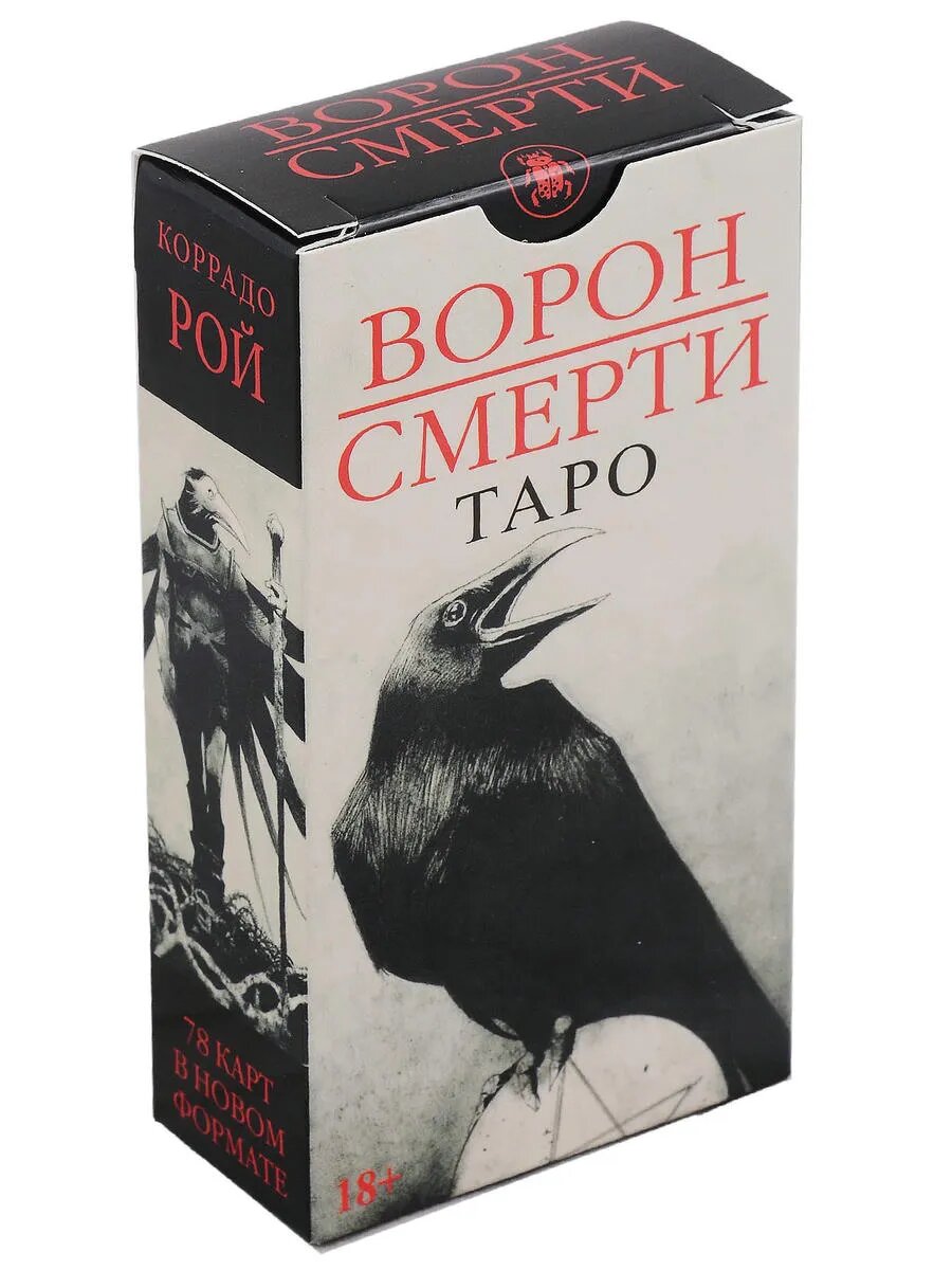 Таро Ворон Смерти (78 карт) (Россия)