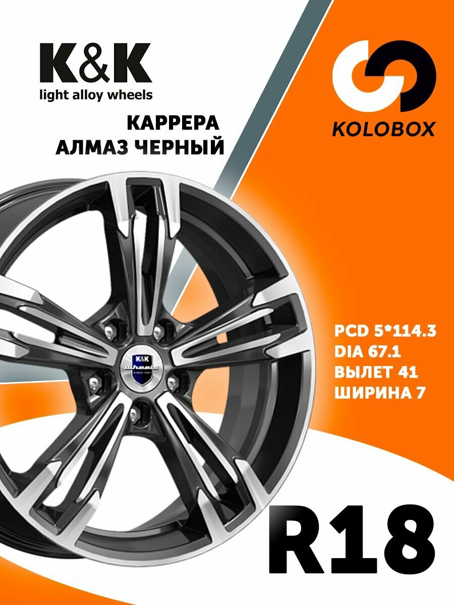 Диск K&K Каррера Алмаз Черный 7*18/5*114,3 d67,1 ЕТ41 (KC655)