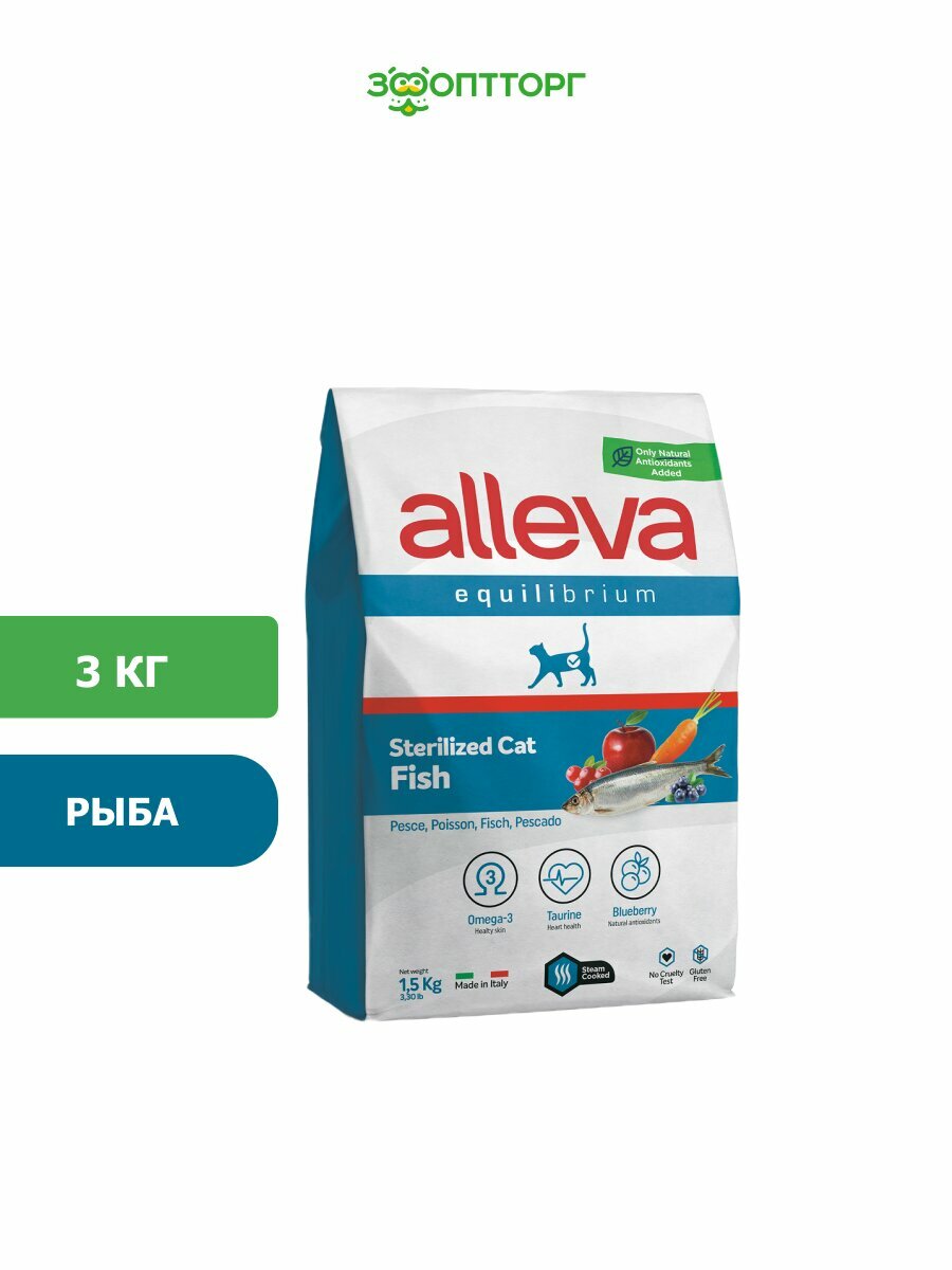Сухой корм Alleva Care Cat Equilibrium Sterilized для кастрированных котов и стерилизованных кошек Рыба, 1,5 кг х 2 шт.