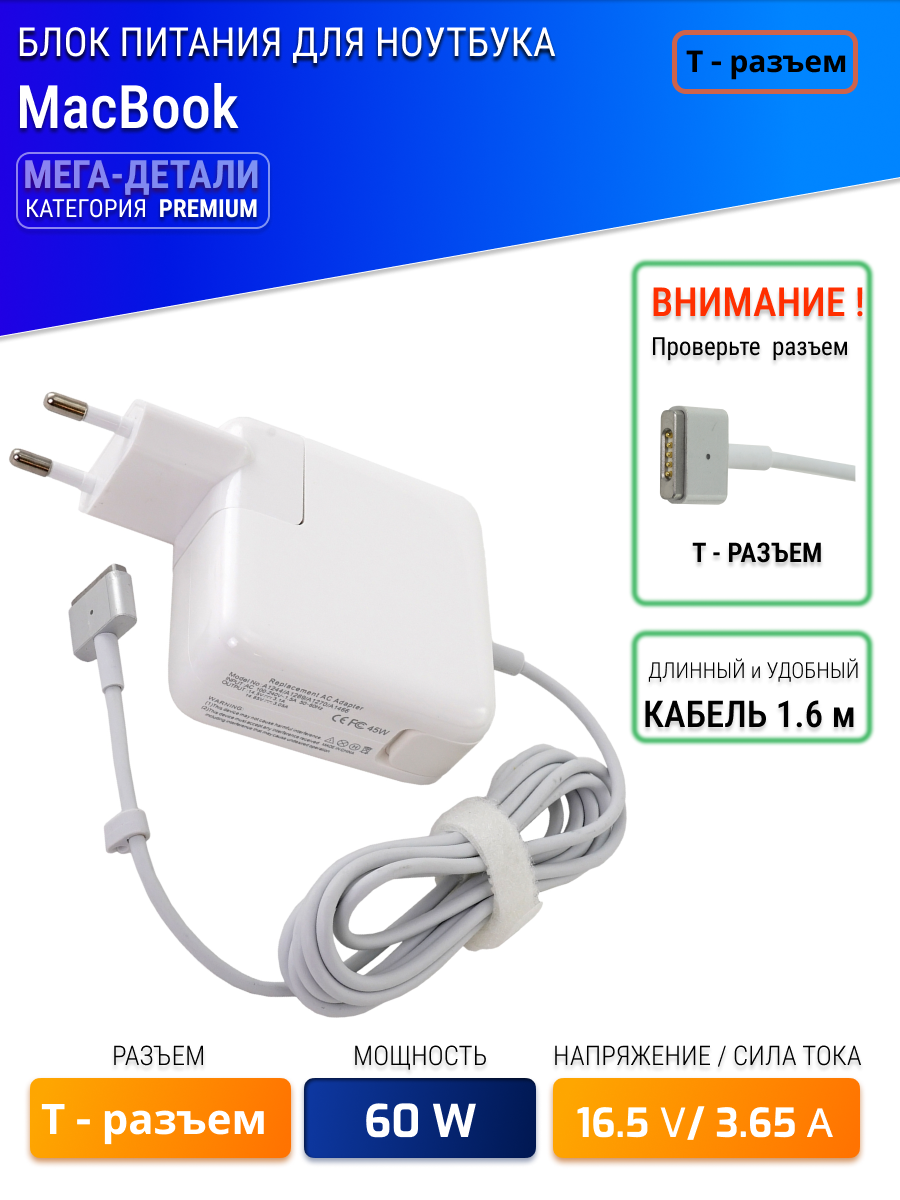 Блок питания для ноутбука Macbook 16.5V 3.65A / 60W / белая, Т-разъем