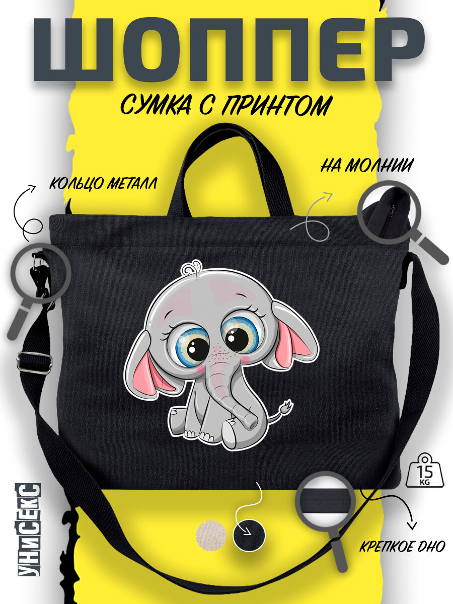 Сумка  шоппер y2k через плечо со слоном