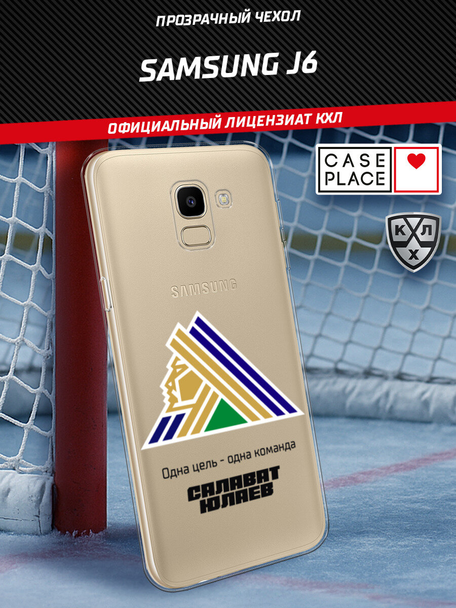 Чехол на Samsung Galaxy J6 2018 / Самсунг Галакси Джей 6 2018 с принтом КХЛ Салават цитата, прозрачный