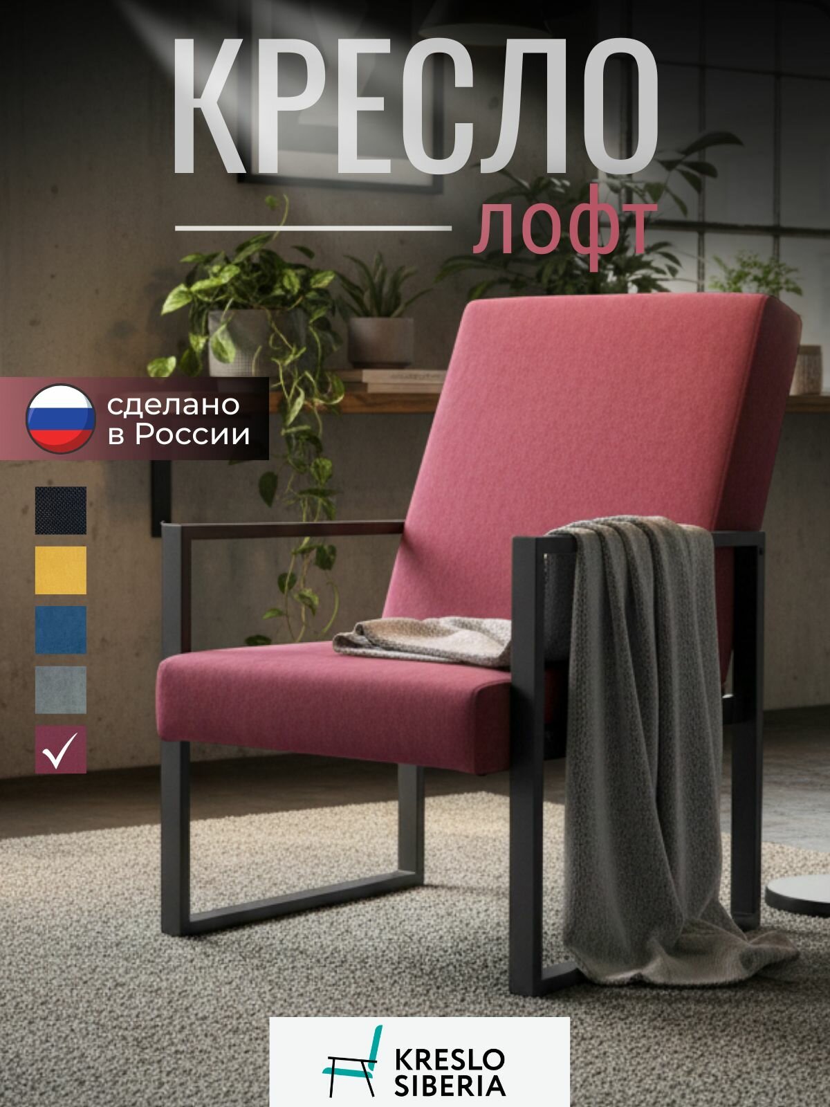 Кресло лофт, для гостиной и кухни, цвет бордо