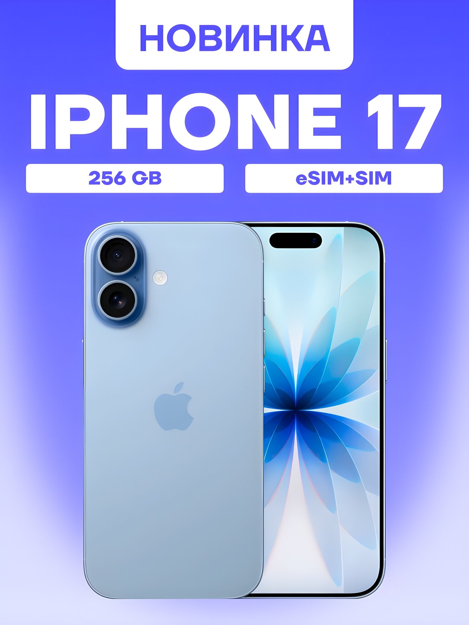 Смартфон Apple iPhone 17 256 Gb Mist Blue (Синий) nano SIM + eSIM 2025