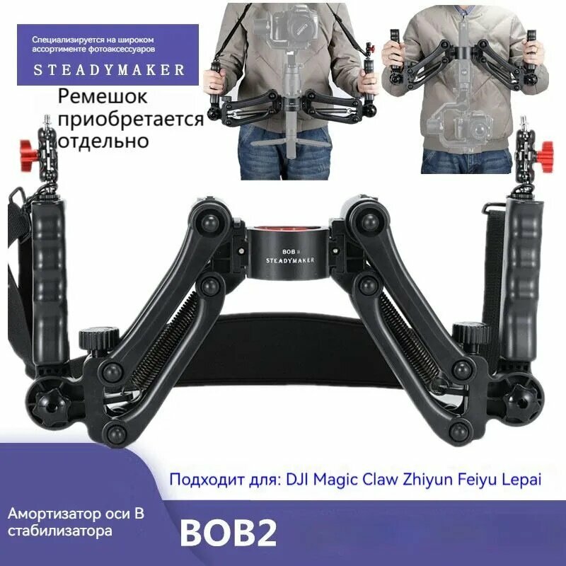 Система разгрузки для стабилизаторов, уменьшение колебаний, DJI Ronin, Moza, Feiyu, Beholder; Cranes