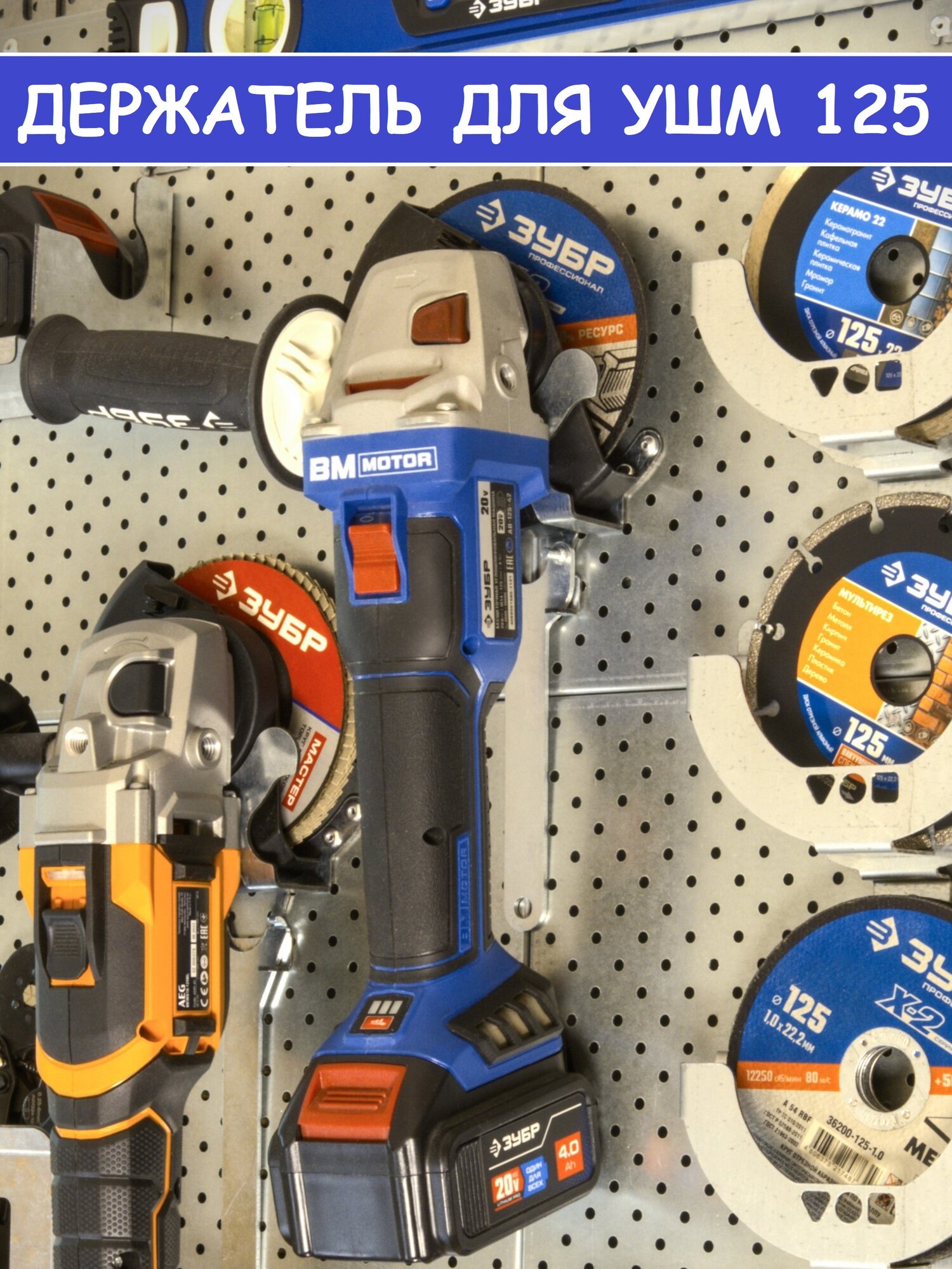 Держатель УШМ 125мм perfostena