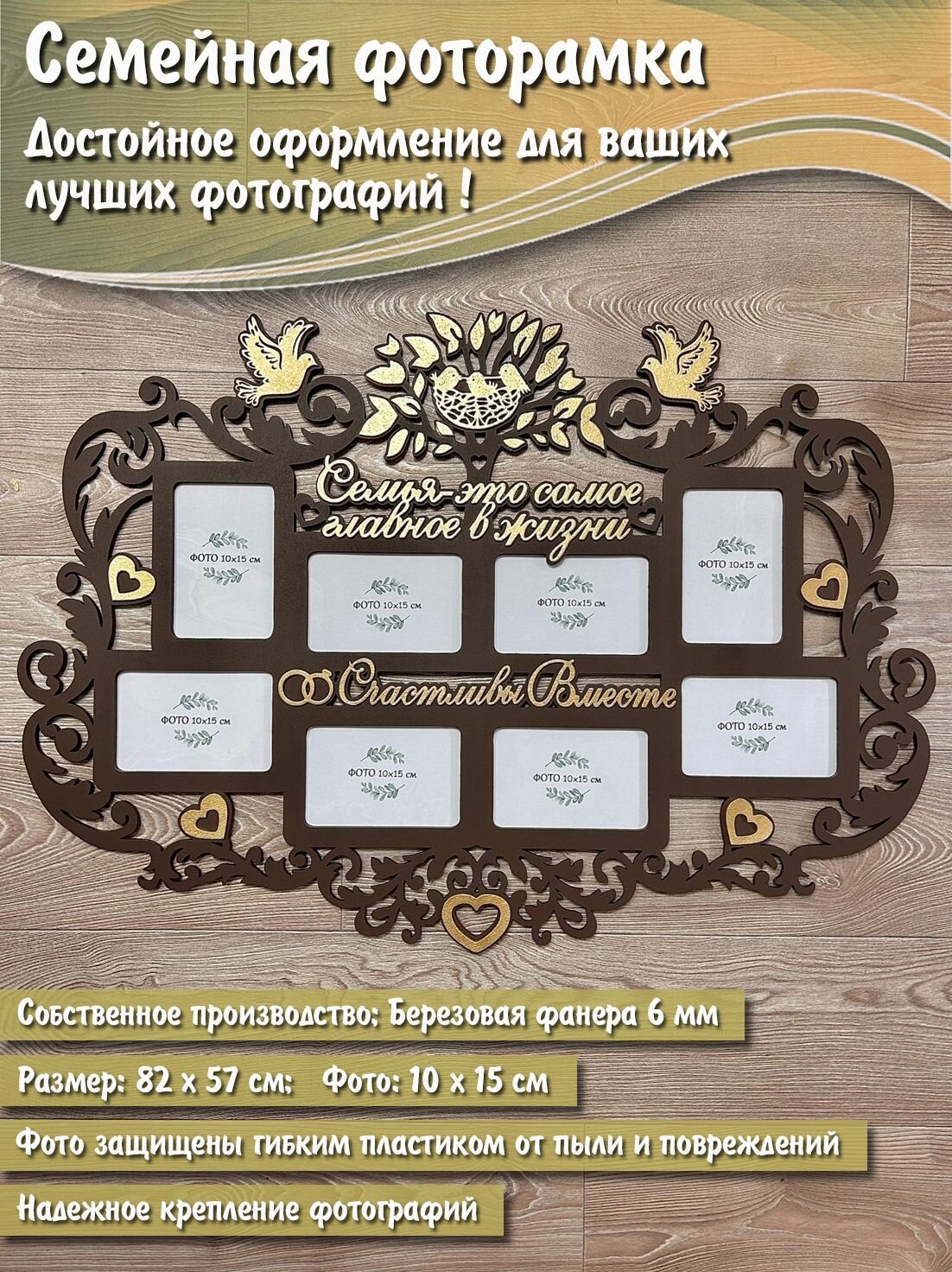 Фоторамка "Семья-это самое главное в жизни"