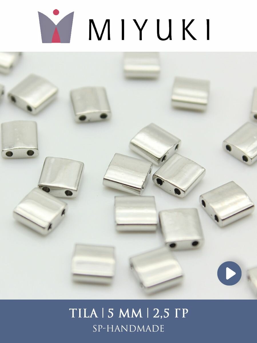 Бисер Miyuki Tila TL194 Palladium Plated 2,5 гр (Япония)