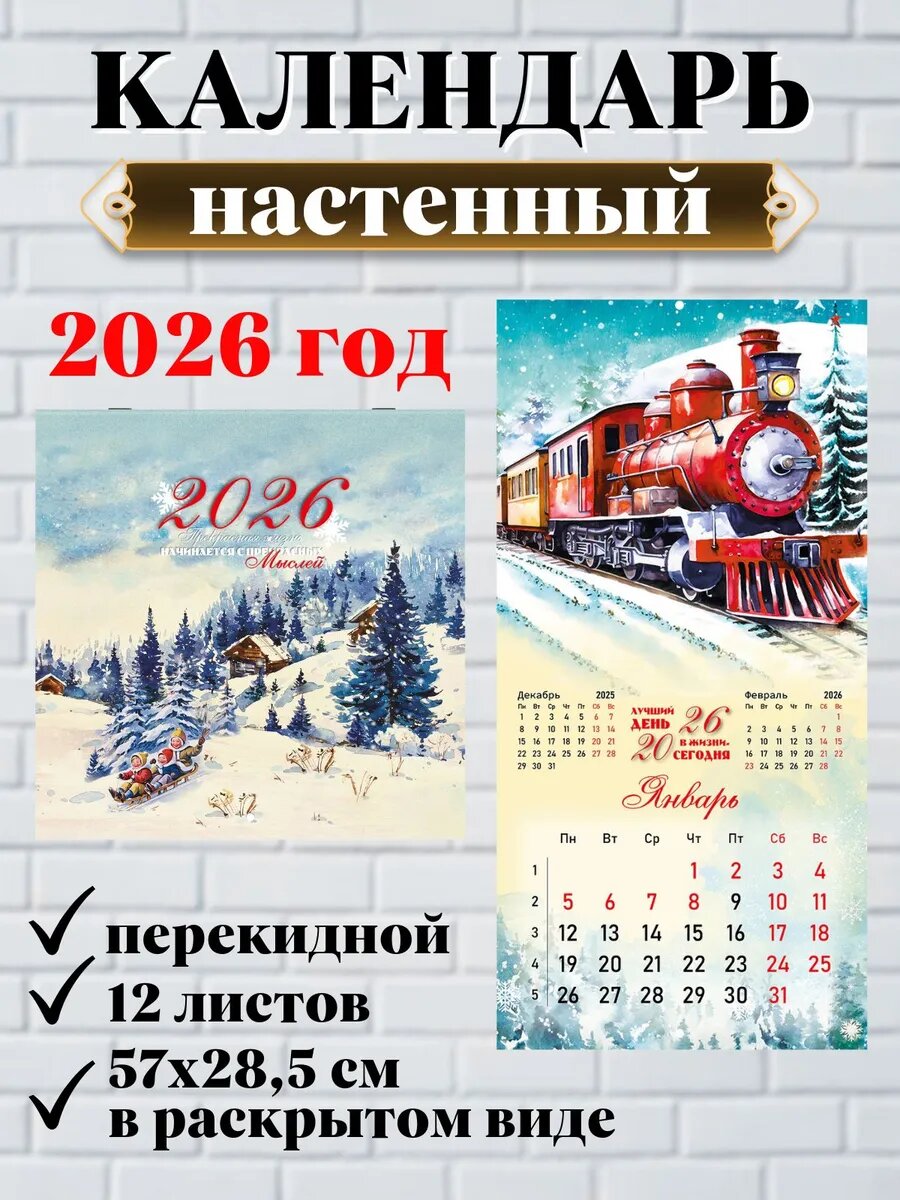 Календарь настенный перекидной Советские открытки