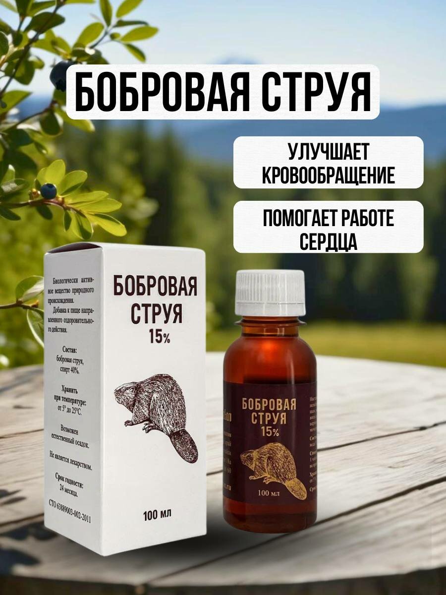 Бобровая струя для мужчин настойка, добавка пищевая, 100 мл