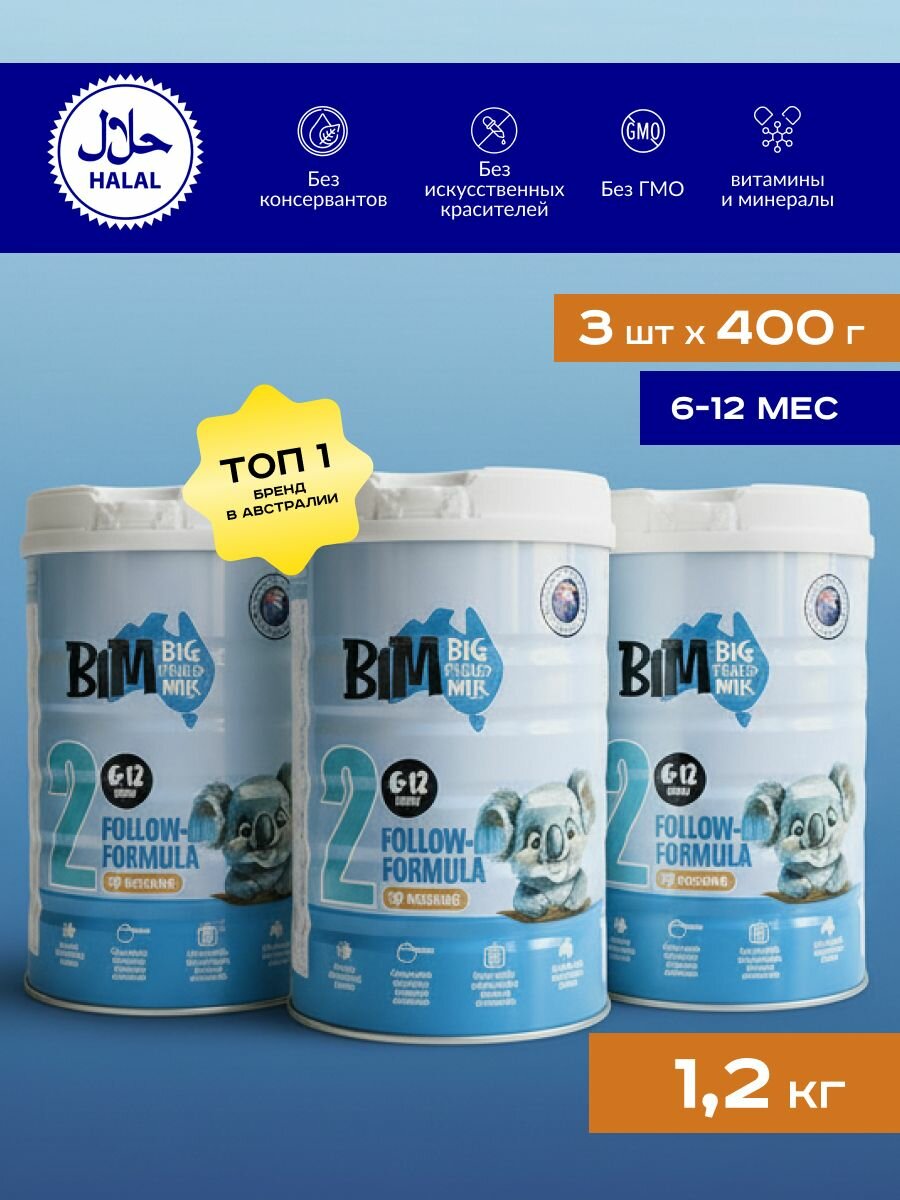 Смесь детская BIM 6-12 месяцев (400g) - 3шт, заменитель грудного молока