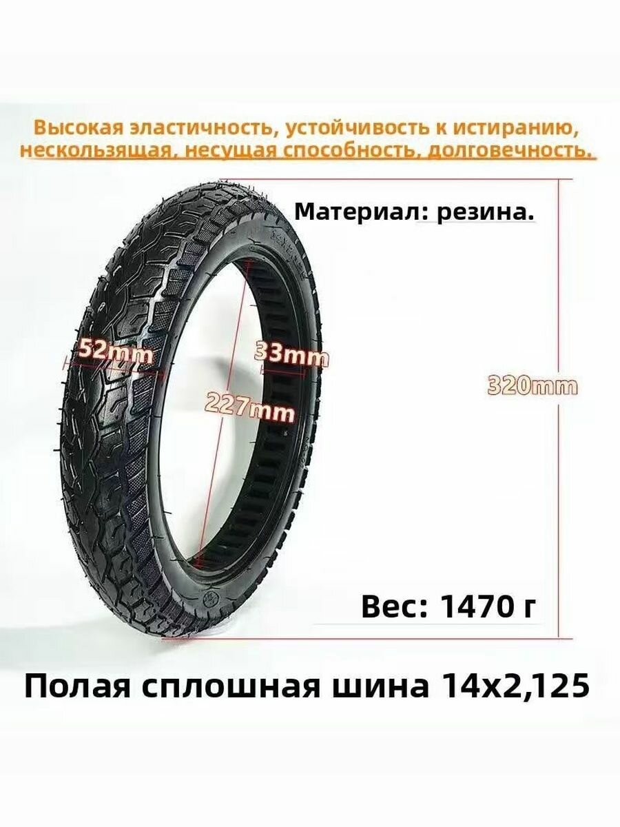 Покрышка литая 14x2.125 для Электроскутер