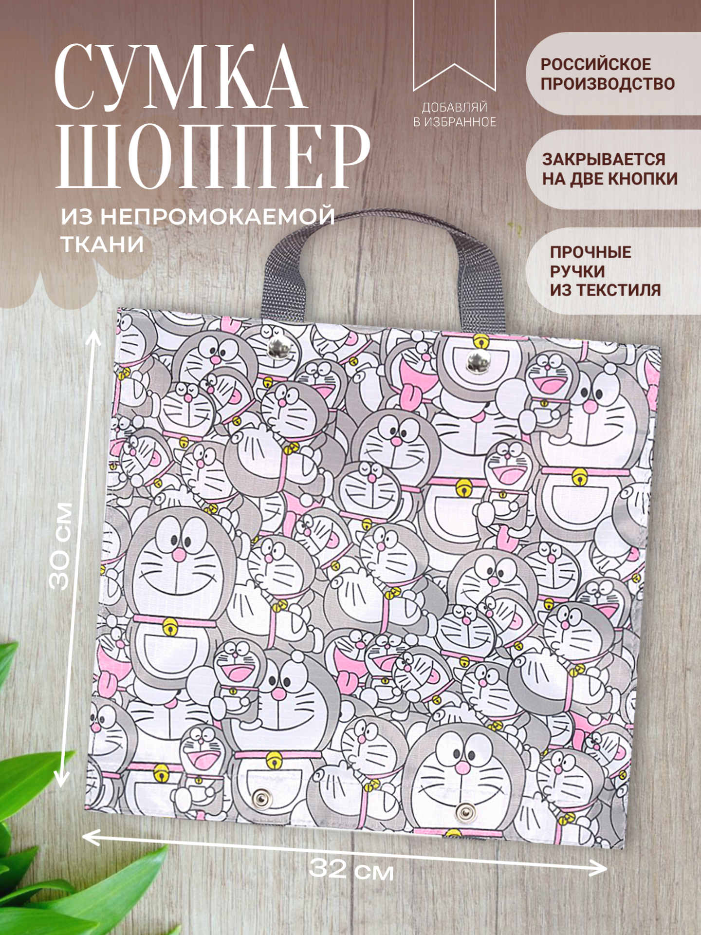 Сумка шоппер