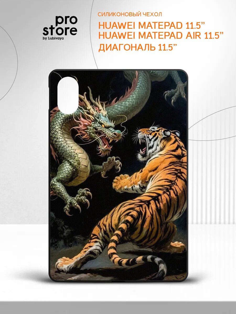 Чехол для планшета на Huawei MatePad 11.5”, Huawei MatePad Air 11.5", противоударный, силикон, с картинкой