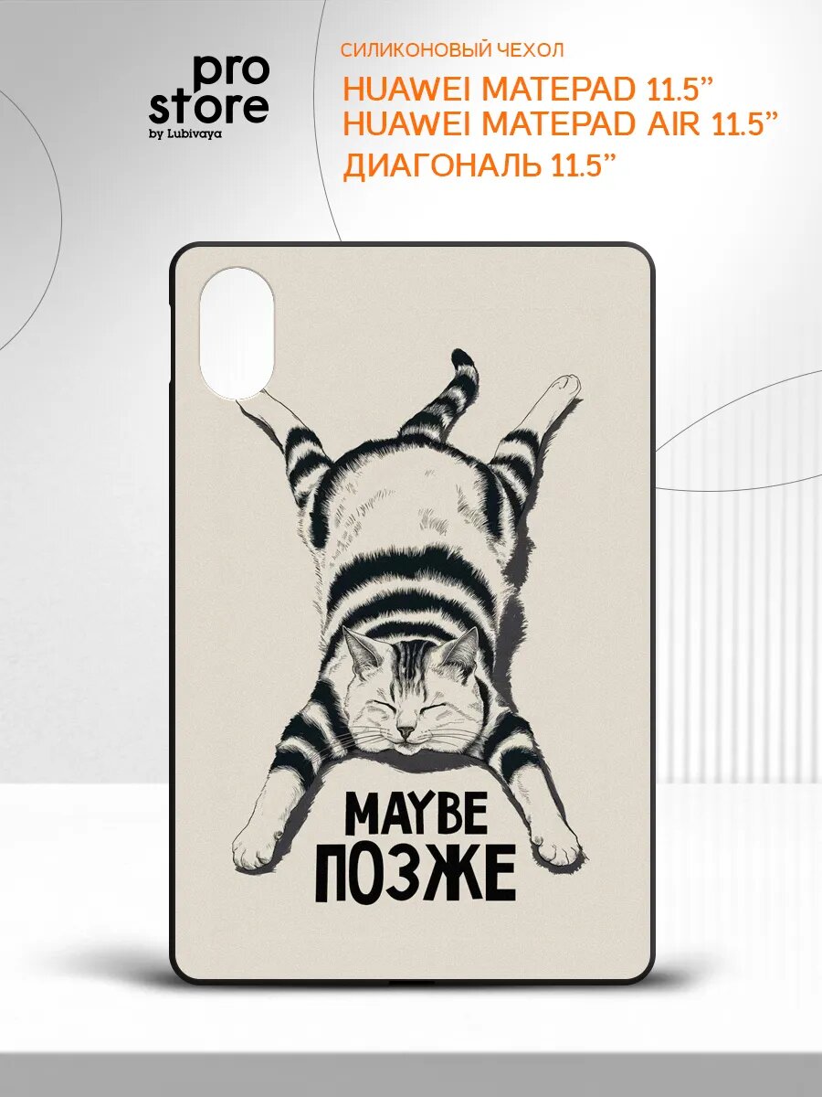 Чехол для планшета на Huawei MatePad 11.5”, Huawei MatePad Air 11.5", противоударный, силикон, с картинкой