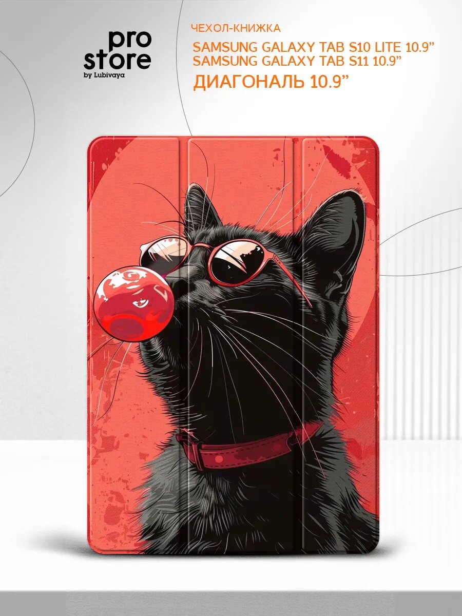 Чехол-книжка для планшета на Samsung Galaxy Tab S10 Lite, Самсунг Галакси Таб С10 Лайт, противоударный, с картинкой