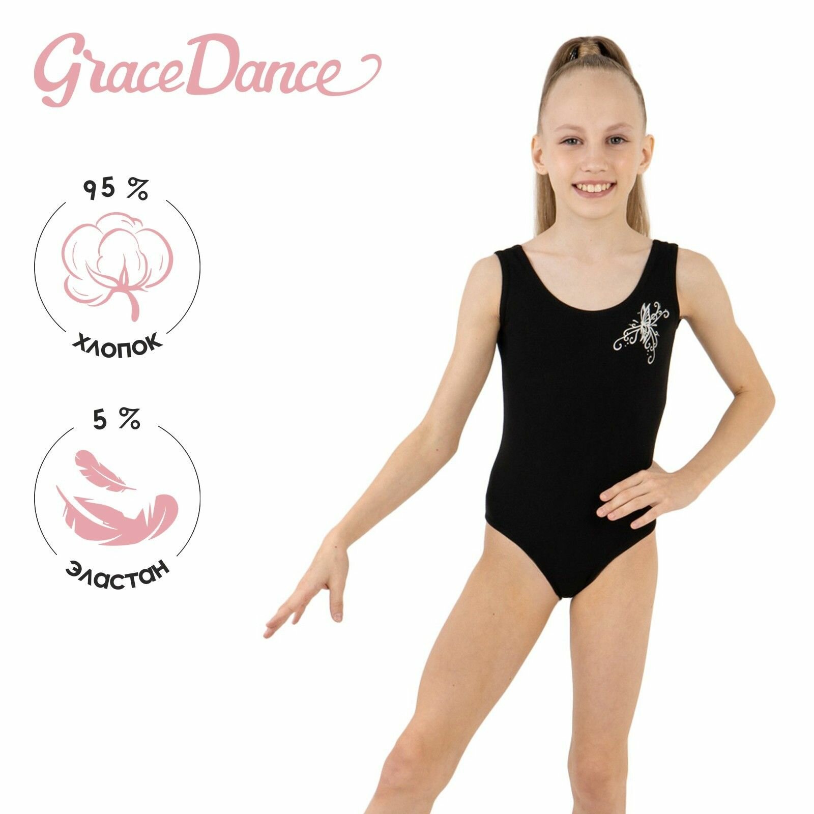 Купальник для гимнастики и танцев Базовая коллекция