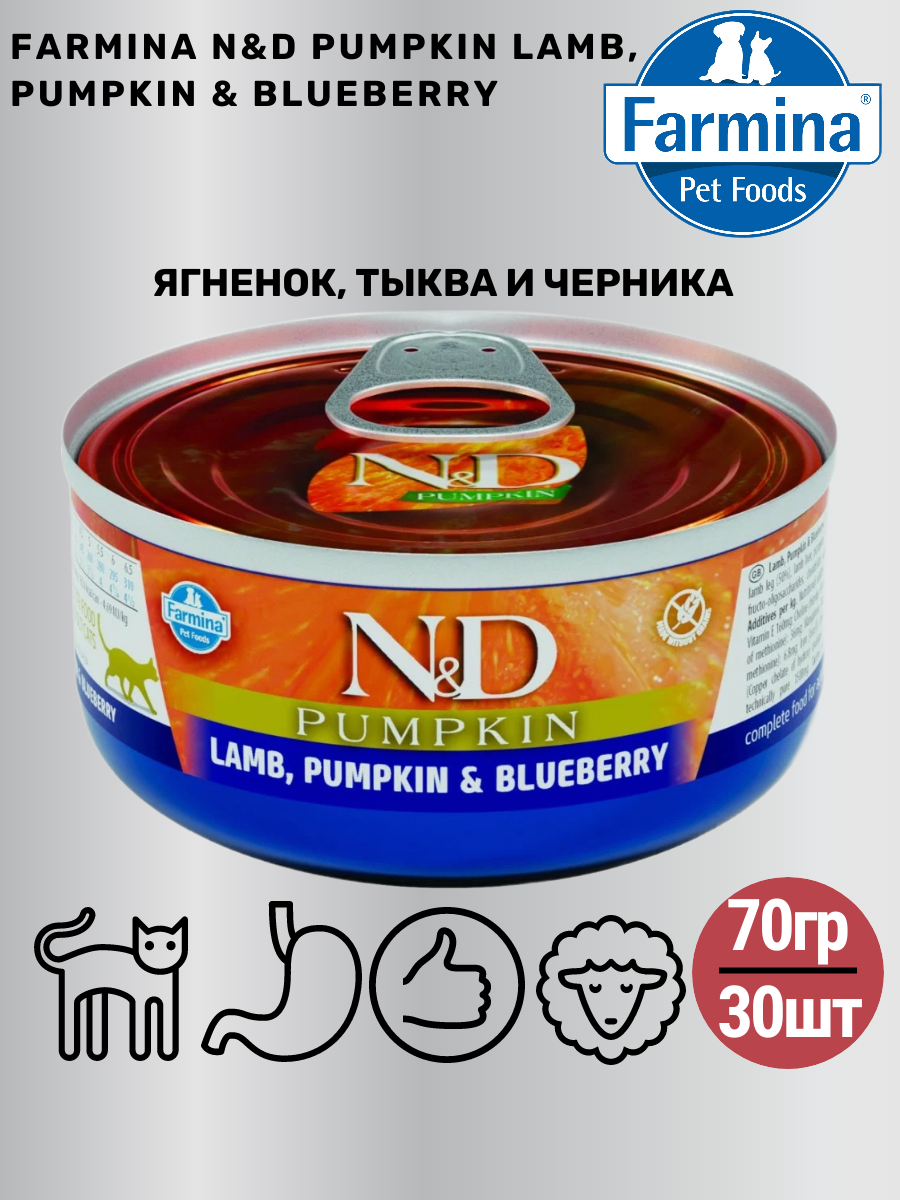 Влажный корм Farmina N&D Lamb, Pumpkin & Blueberry беззерновой, для кошек с тыквой, ягненком и черникой (70г х 30шт)