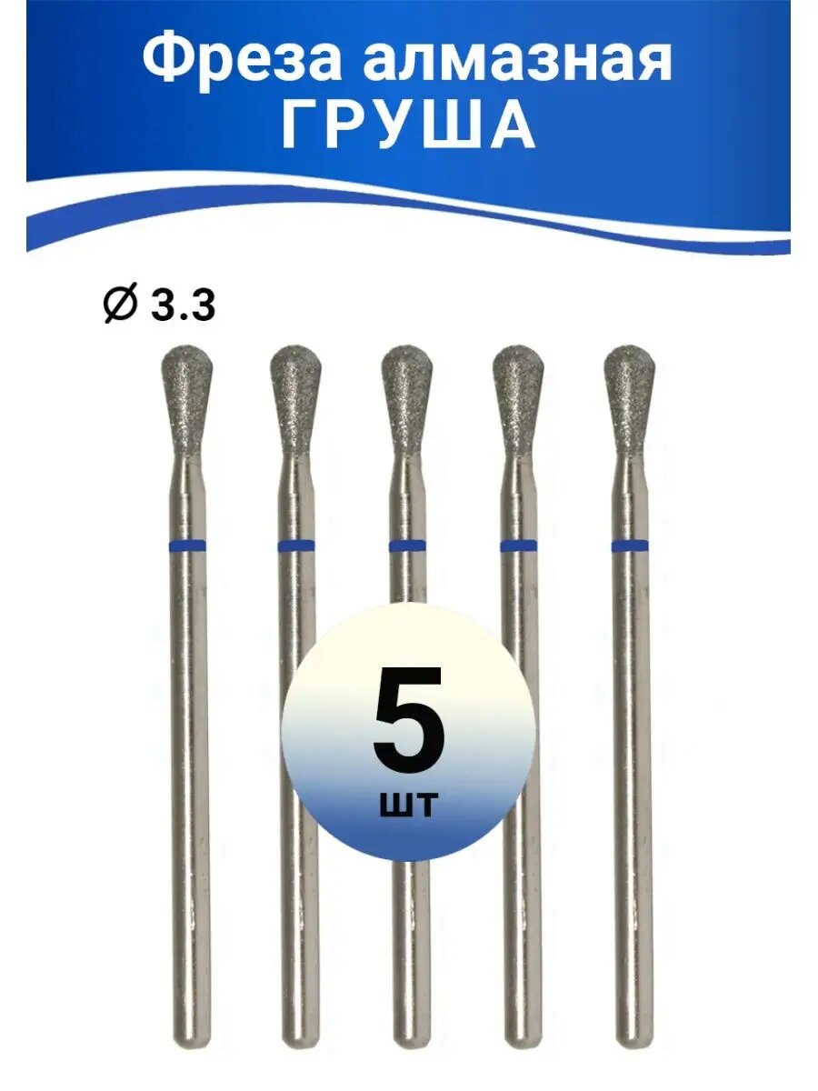 Фреза Груша для маникюра 3.3 мм