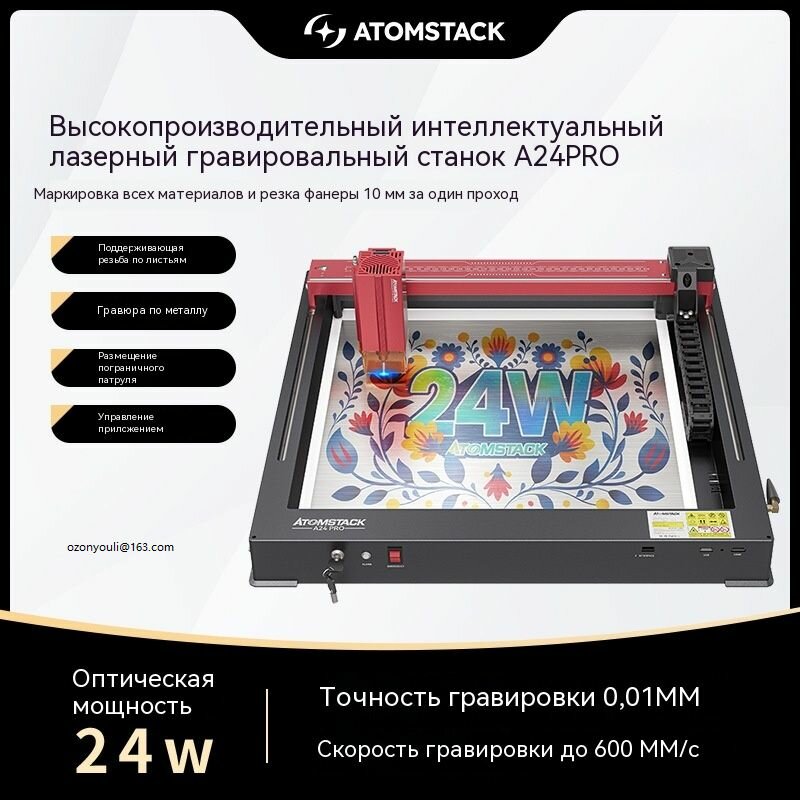 Лазерный гравировальный станок Atomstack A24Pro для листовой печати, мелкой печати, резки, нанесения надписей и маркировки
