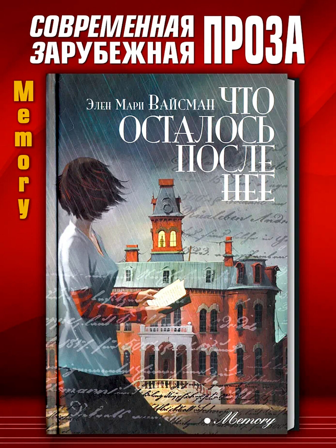 Что осталось после нее