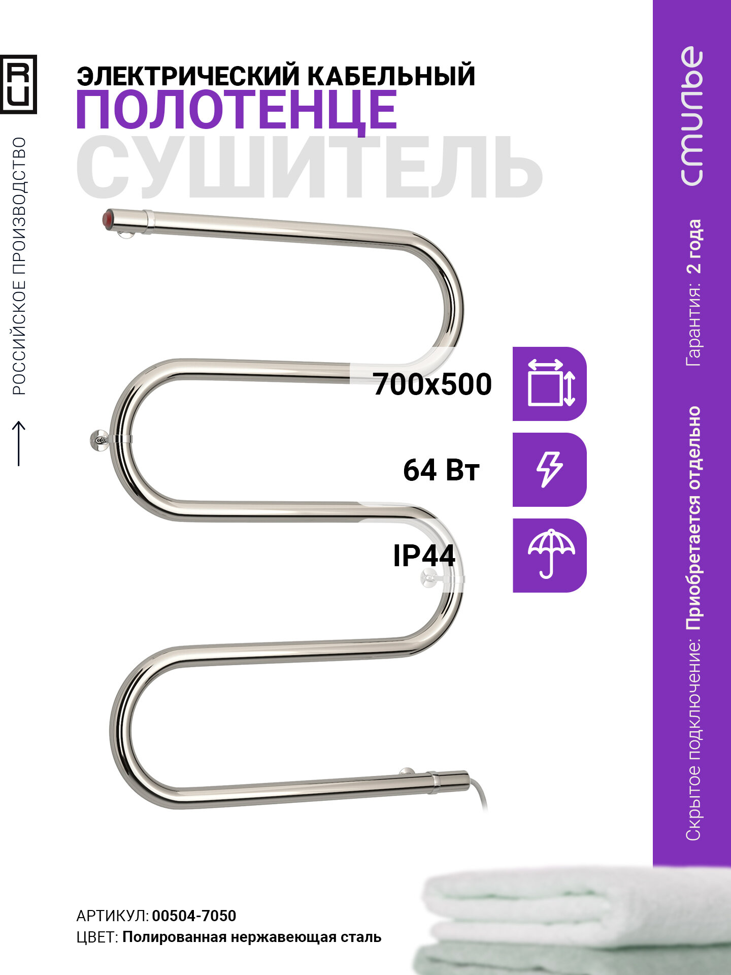 Электрический полотенцесушитель Стилье МS-образный 700х500 Хром