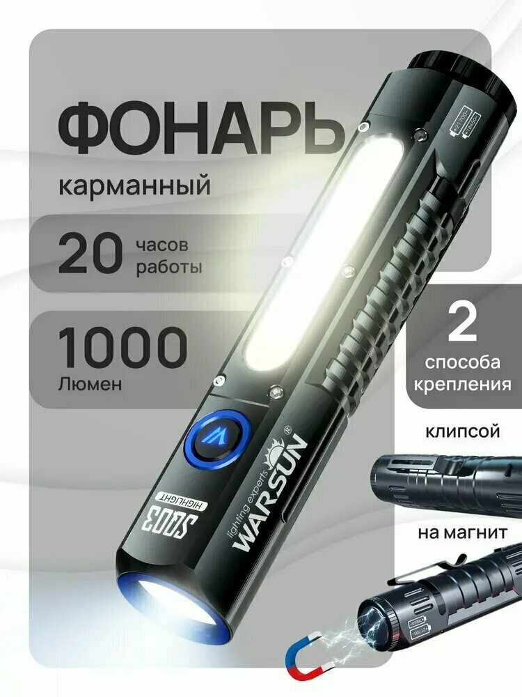 Фонарь Warsun SQ03, карманный, светодиодный, многофункциональный