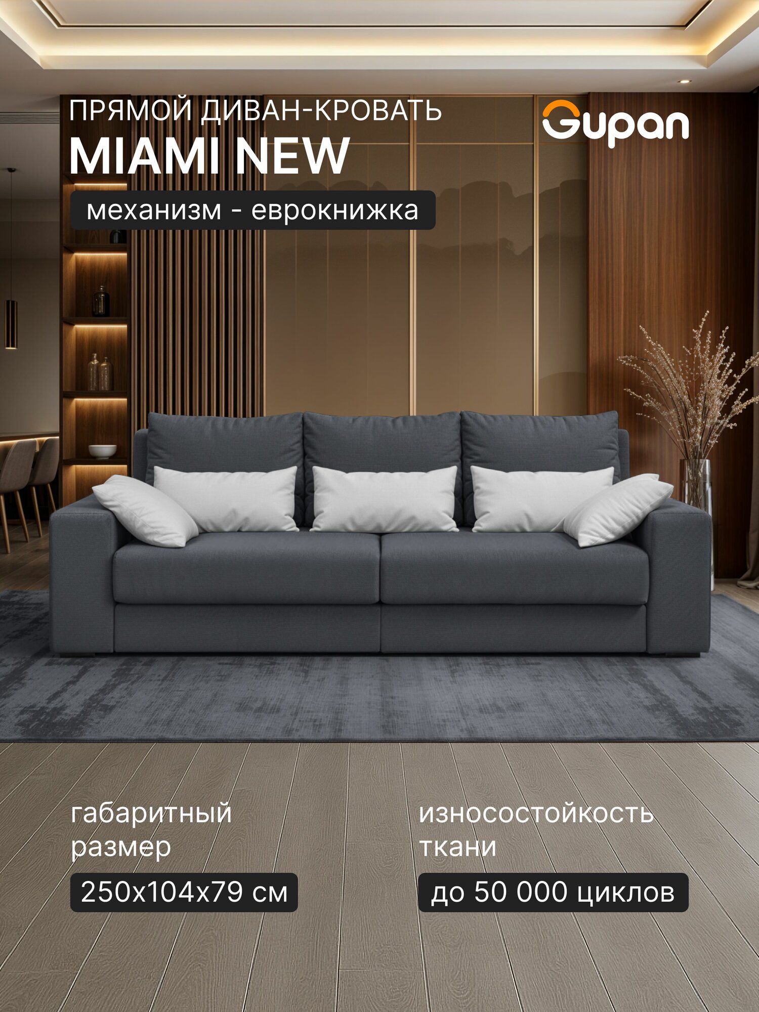 Диван кровать Gupan Майами Нью / Miami New Велюр Амиго Темно-Серый, раскладной, механизм еврокнижка, беспружинный