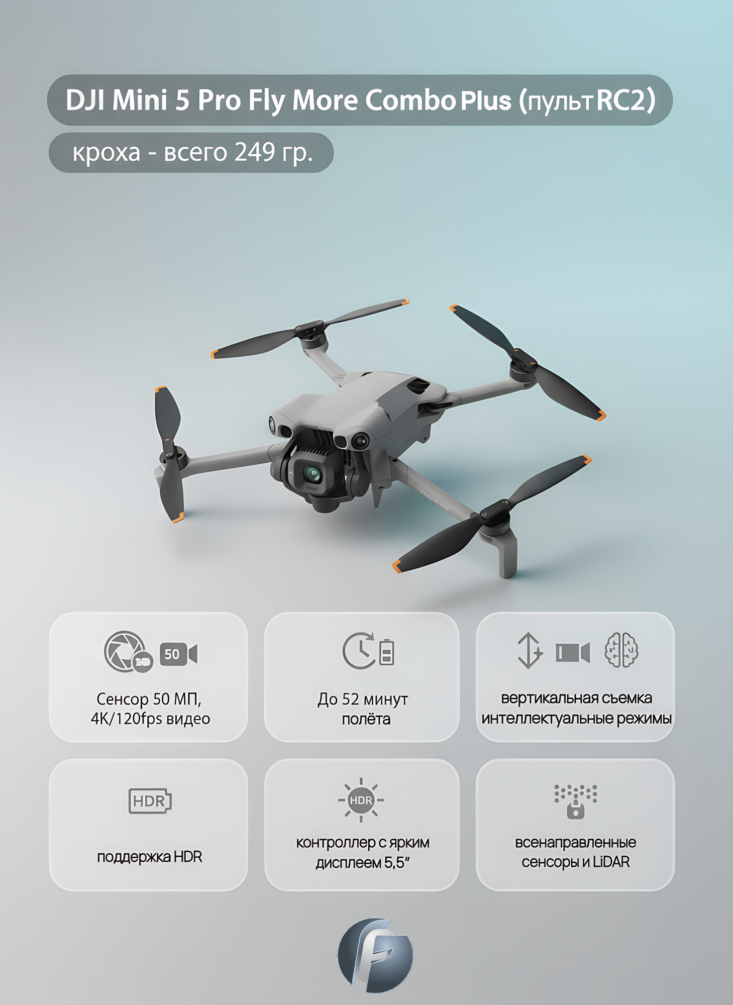 Квадрокоптер DJI Mini 5 Pro Fly More Combo Plus (пульт DJI RC 2 с экраном) усиленная батарея 4680mAh, до 52 минут полета