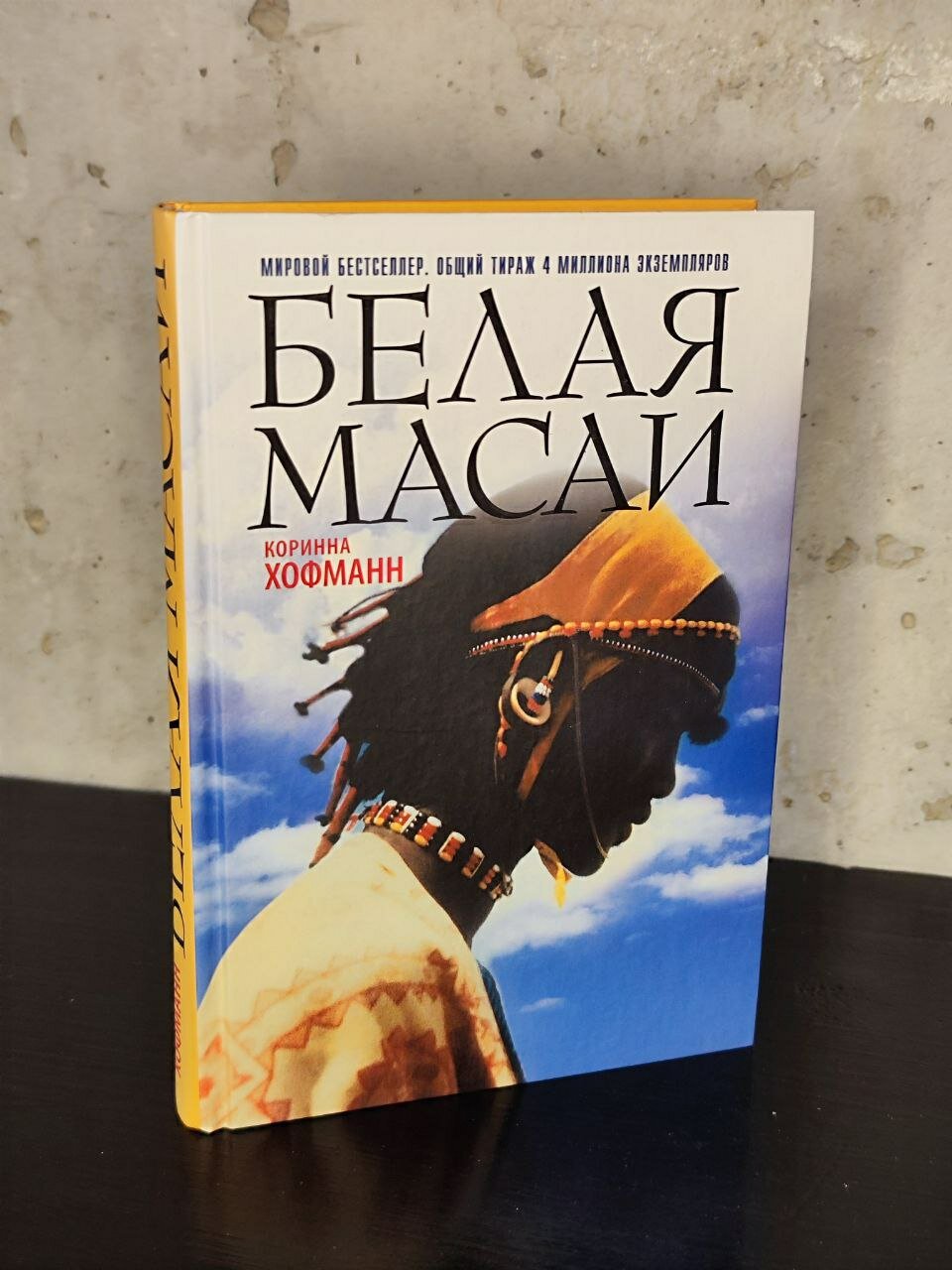 Белая масаи