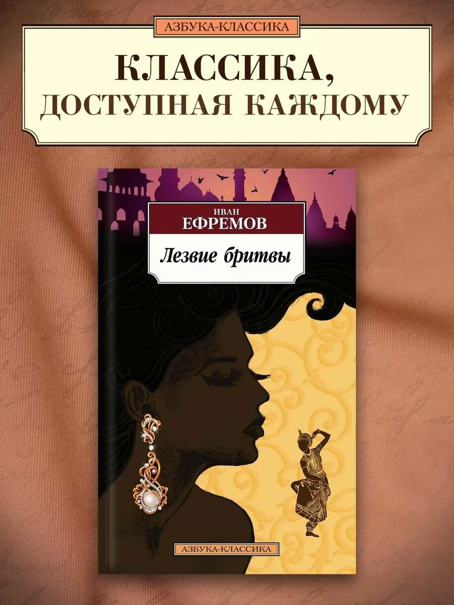 Лезвие бритвы