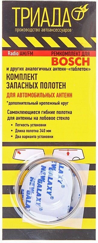 Ремкомплект BOSCH полотна для антенн-таблеток (длина полотна 340мм) триада /1/25 NEW