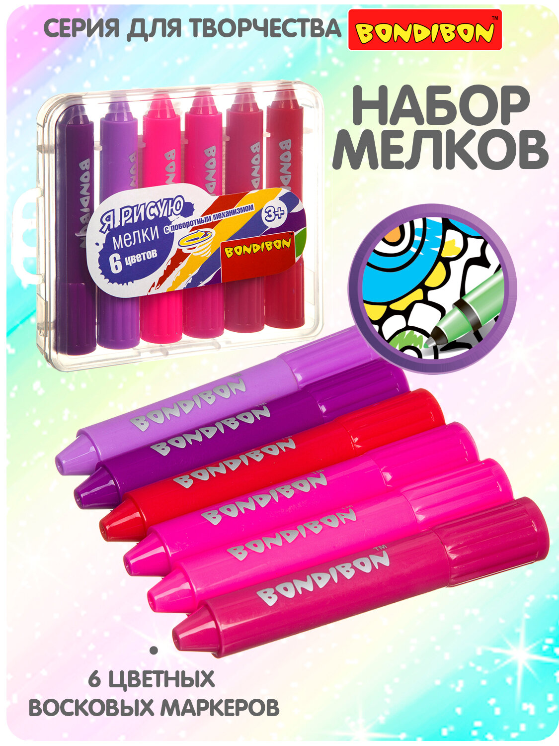 Набор мелков Bondibon 6 цветов в пластиковой коробочке