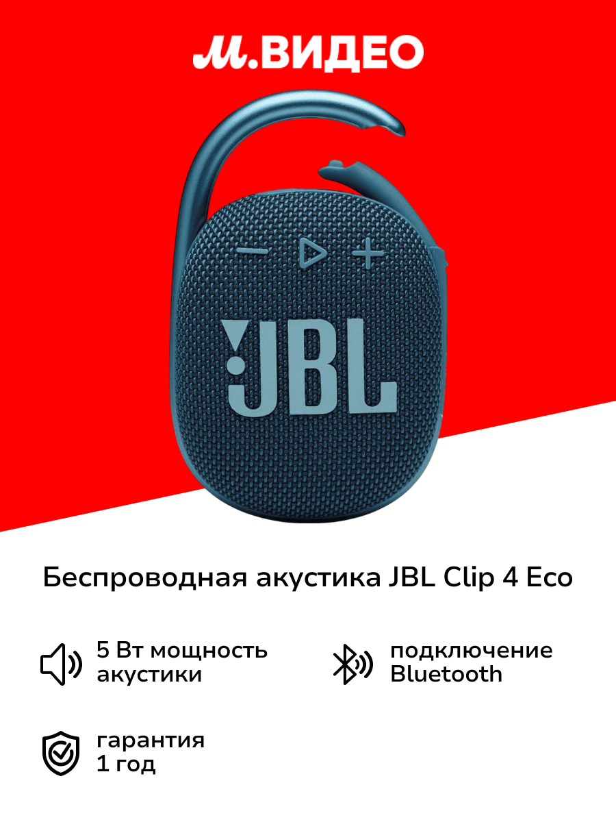 Беспроводная акустика JBL Clip 4 Eco Blue
