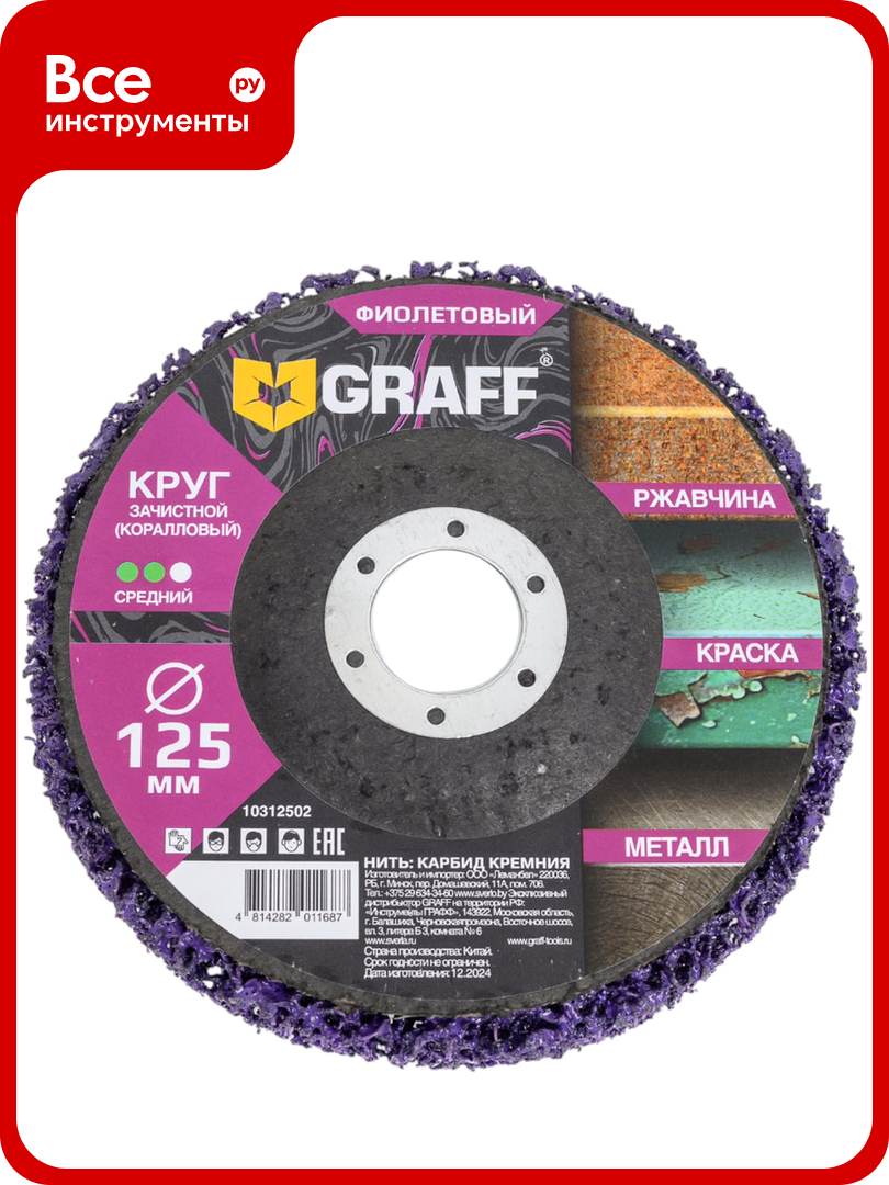 Круг, GRAFF, зачистной (коралловый) GRAFF 125 мм, фиолетовый 10312502, зачистки металла, прочный