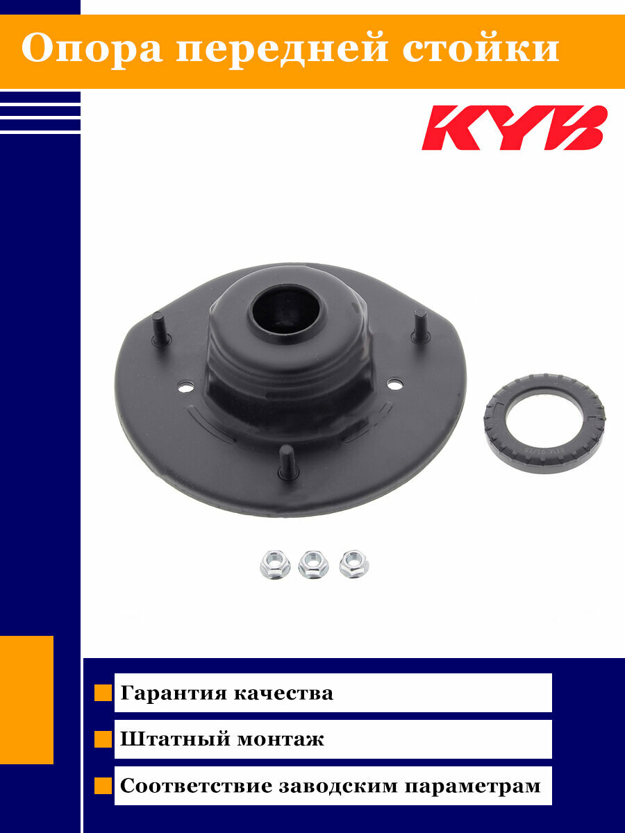 Опора передней стойки KAYABA SM5266