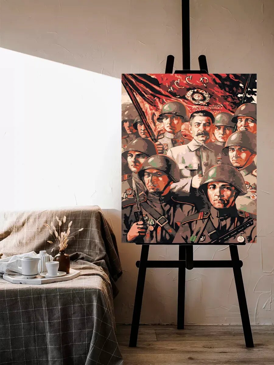 Картина по номерам СССР Сталин Солдаты