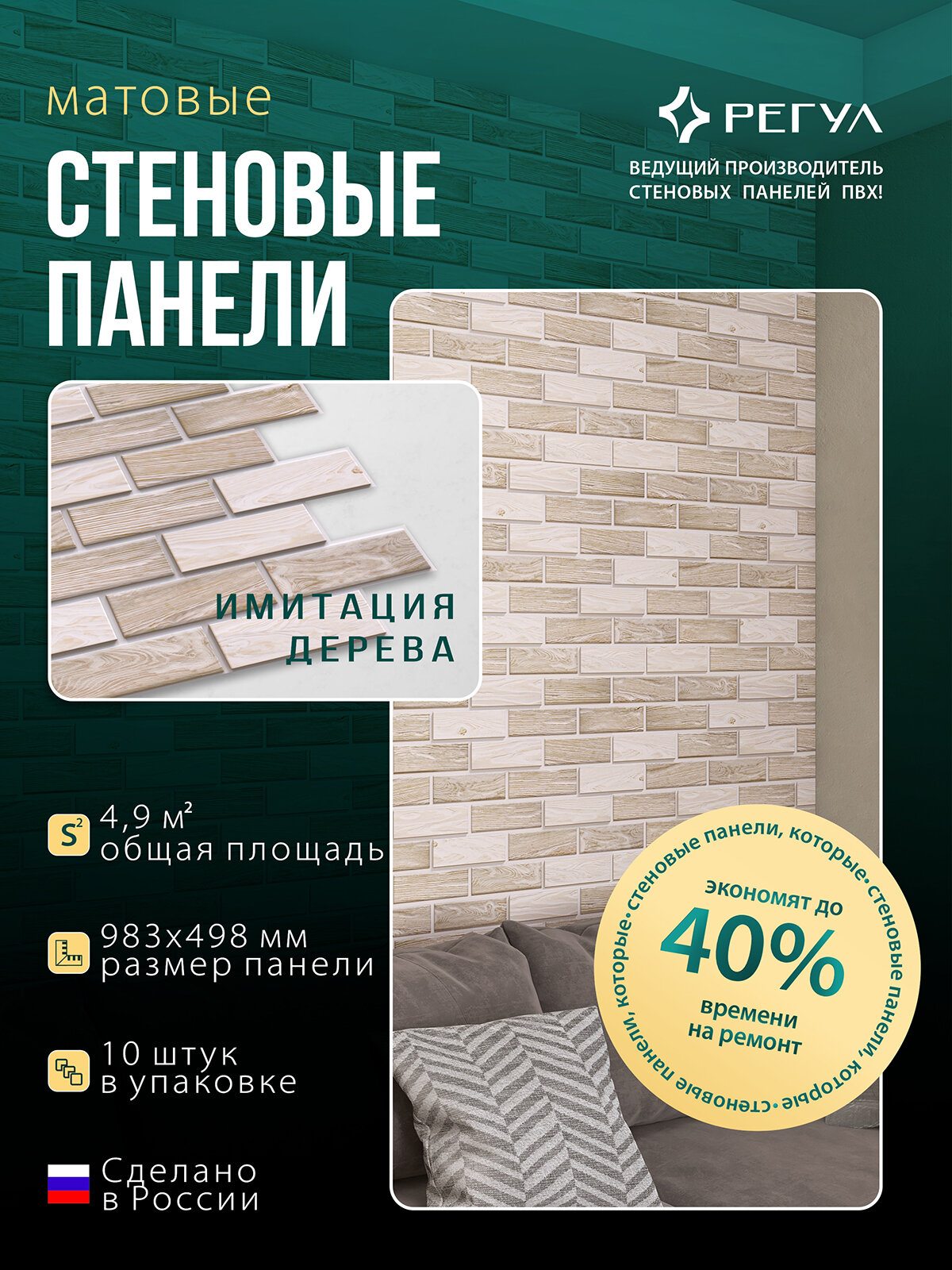 Стеновые панели Регул ПВХ 3д на кухню для ванной декоративные влагостойкие Дерево Дуб Наутик 10 шт.