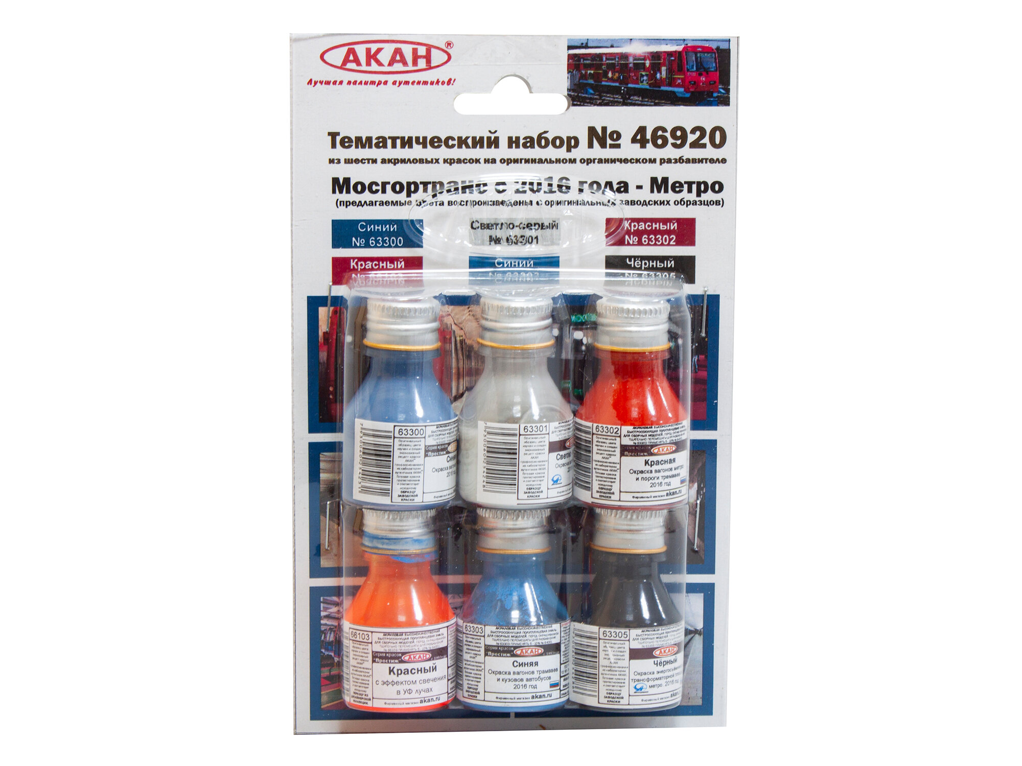 46920 акан Набор красок. МосГорТранс - Метро с 2016 года (6 шт.)
