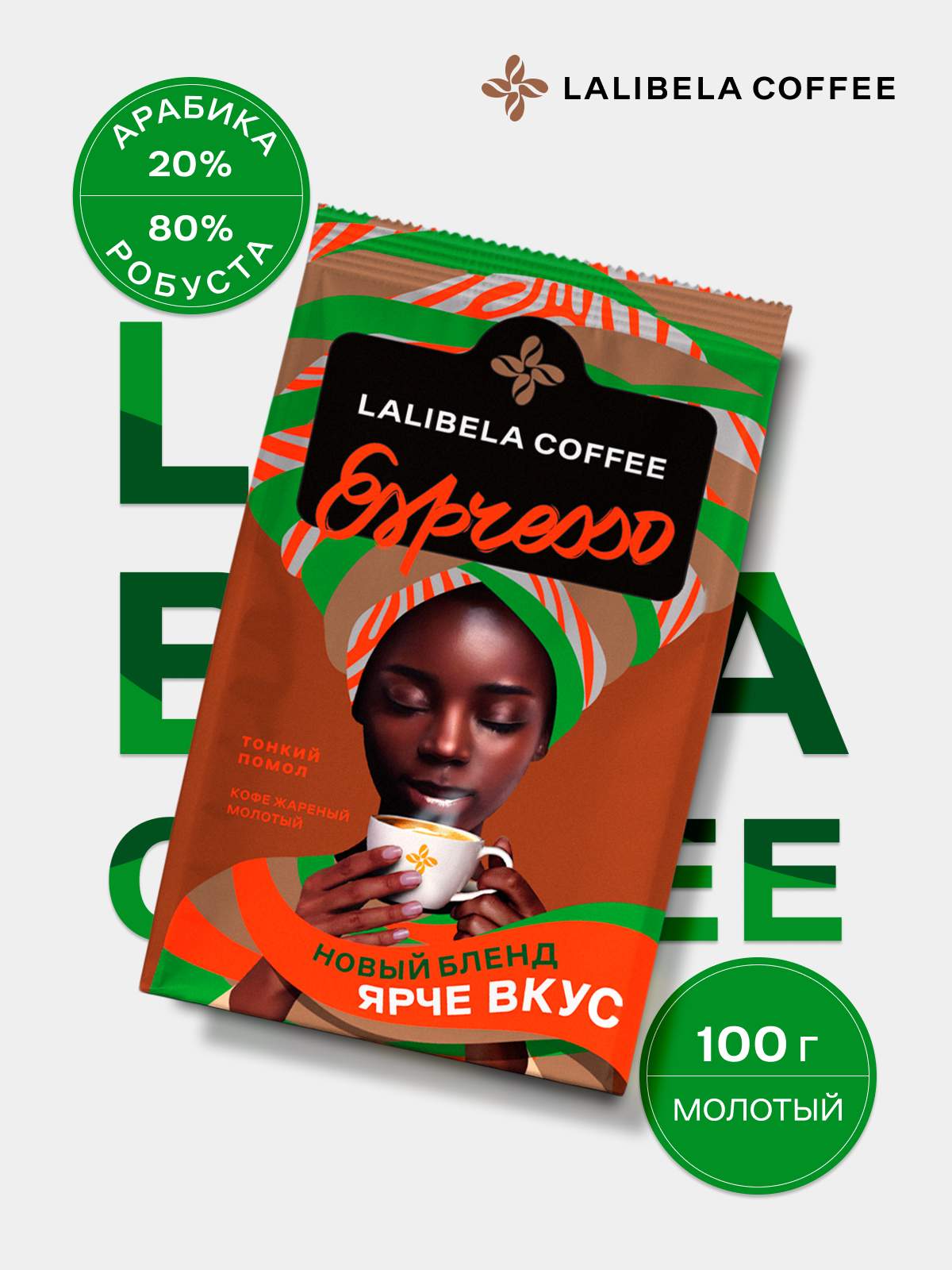 Кофе молотый LALIBELA COFFEE ESPRESSO 100 г, арабика/робуста, средняя обжарка