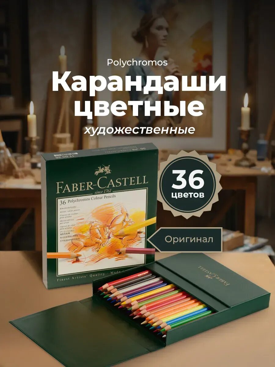 Карандаши для рисования профессиональные Polychromos 36 цв
