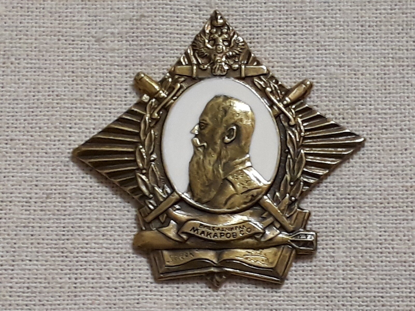 Тяжелый знак Вице-Адмирал Макаров С. О.